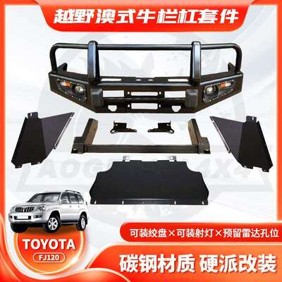 适用Prado02-09款LC120FrontBUMPER竞技杠BULLBAR防撞杠FC款