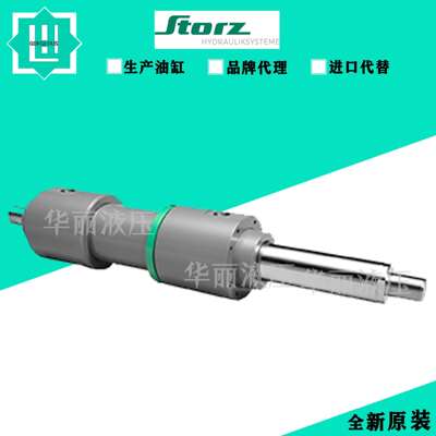 德国STORZ 液压缸 油缸 ZG1611/ZG1605/ZG2511 标准液压缸活塞杆