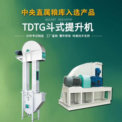 tdt斗式提升带畚斗头轮g皮垂直输送机设备料斗提UFA升机上料机