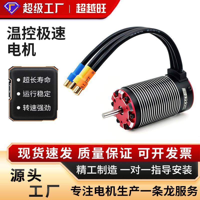 ROCET-RC厂家直供1/8模型车马达温控极速电机微型无刷电动机