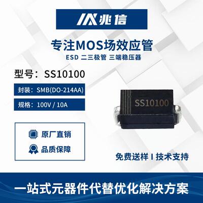 0元送样SS10100 SiC肖特基二极管100V10A大电流SMC二极管DO-214AA