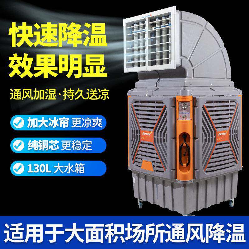 厂家工业冷风机车间工厂移动降温水空调蒸发式冷风扇空调扇