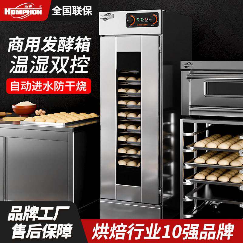 泓锋醒面发酵箱商用恒温烘焙面食包子馒头全自动不锈钢蒸笼醒发箱