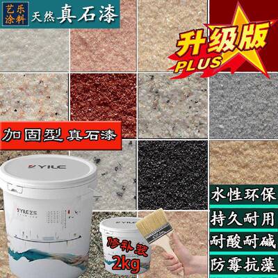 天然真石漆自刷型外墙水包砂大理石喷砂防水防晒多彩彷石艺乐涂料
