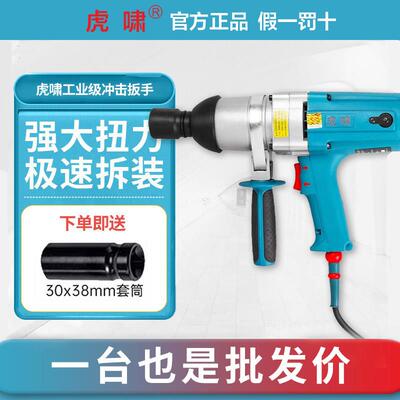 虎啸电动起子大扭力220V大功率电气动扳手汽修配拆卸轮胎塔吊冲击