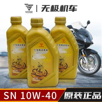 无极原装机油200R 250RR 300GY 350AC 500DS CU525全合成SN10W-40