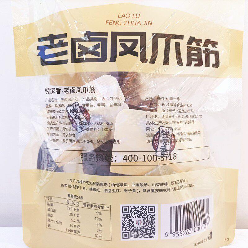 现货钱家香老卤凤爪筋鸡脚筋鸡爪酱卤肉制品解馋零食小吃