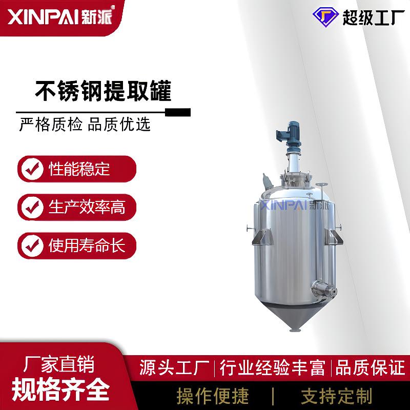 供应多功能电加热中药提取罐 多功能中药真空提取浓缩机组