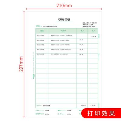 用友KPJ105凭证纸A4大小竖版会计凭证打印纸金额记账凭证