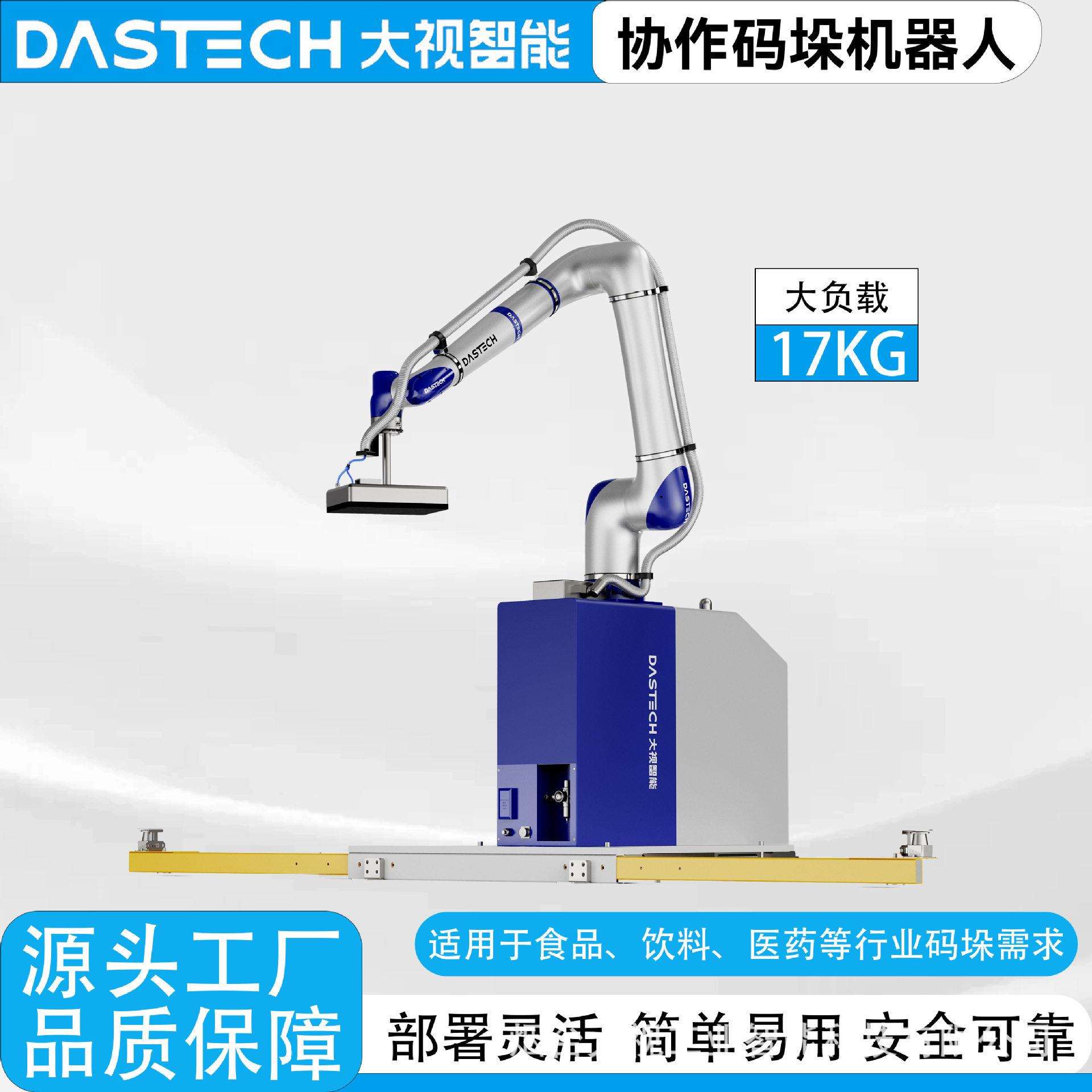 大视全自动码垛机器人搬运码垛机日化搬运工厂协作码垛机器人厂家