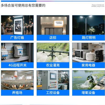 手机智4G远程遥控开关JYA能线泵遥控水广告路灯电源定时控制器22