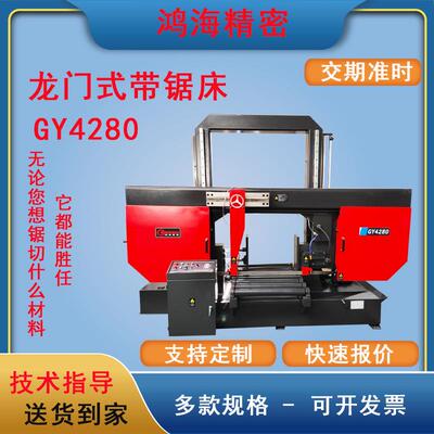 带锯床GY4280龙门式4290双油缸钢板方钢切割锯床