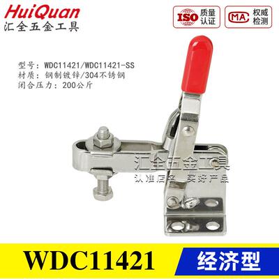 原装同款替代垂直压紧式工装快速夹钳WDC11421/-SS不锈钢夹具肘夹