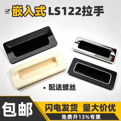 锌合金嵌入式暗拉手 LS122隐形抽屉把手 黑铝合金柜门嵌装拉手