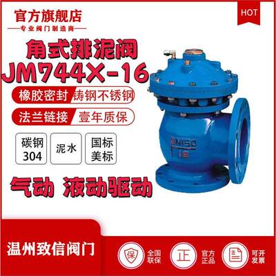 厂家直销JM744X-16Q角式排泥阀液动电动角式排污阀球磨铸铁电动
