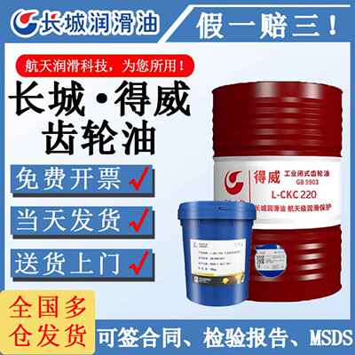 长城得威中重负荷齿轮油 LCKD220 LCKC150 320号170KG大桶润滑油