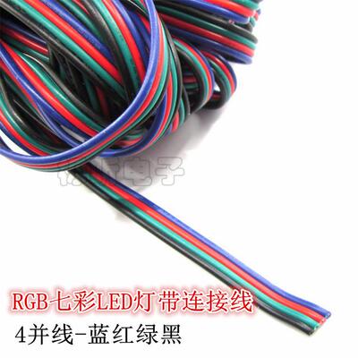 RGB灯条连接线 4pin彩排线LED灯带延长线 22AWG黑绿红蓝排线