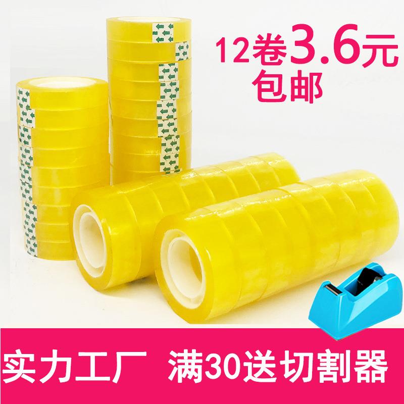 工厂办公学生文具胶布20米小号办公透明胶纸高粘手工文具胶带