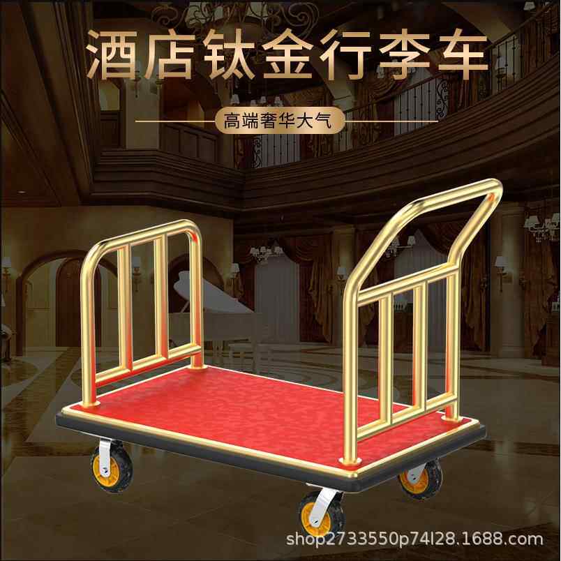 酒店行李车不锈钢大堂平板拖车机场静音轮推拉金属载重礼宾散客车