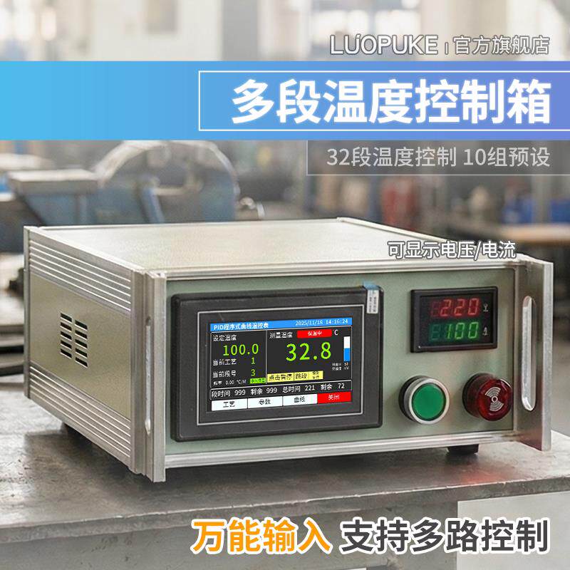 可编程多段温度控制箱锅炉烤箱加热控制 3KW触摸屏曲线调压温控仪