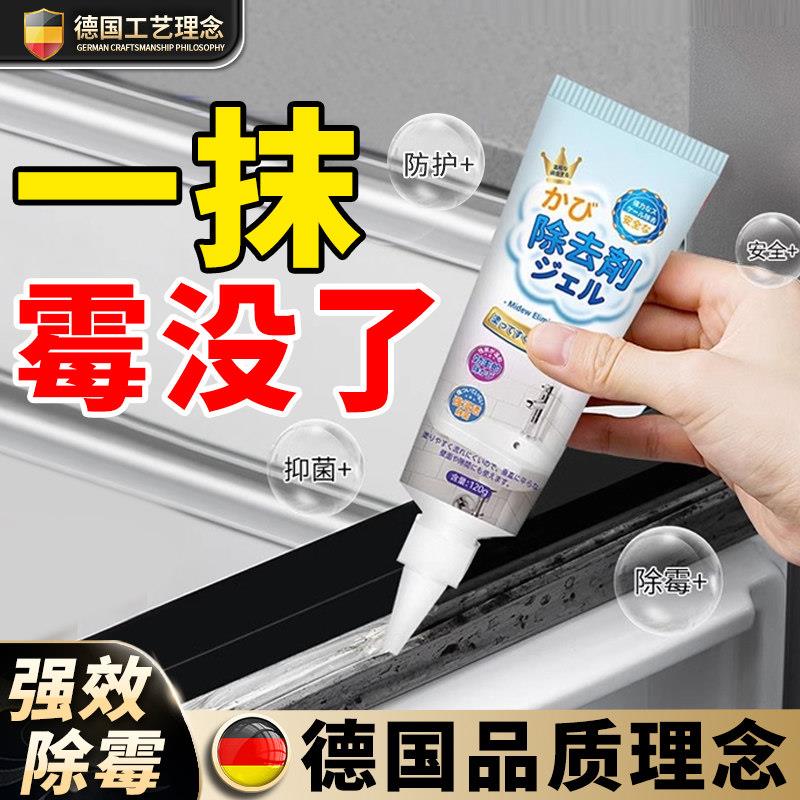 日本除霉啫喱去霉斑霉菌清洁剂家用去霉冰箱洗衣机胶圈除霉剂