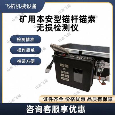 锚杆索无损检测仪齐全CMT7.4矿用本安型锚杆锚索无损检测仪