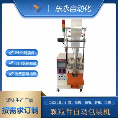 厂家直供颗粒全自动计数包装机全自动设备五金件装袋封切机