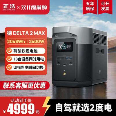 ECOFLOW正浩德2max移动户外电源220V大功率储能电源