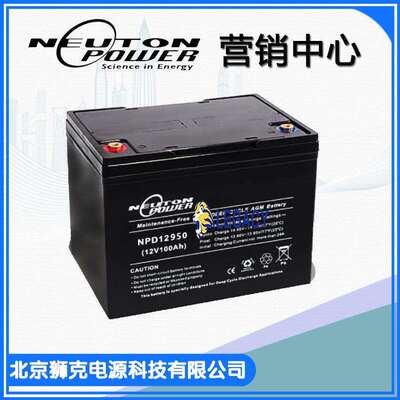澳大利亚NEUTON POWER蓄电池NPD121200 12V120AH游艇、太阳能系统