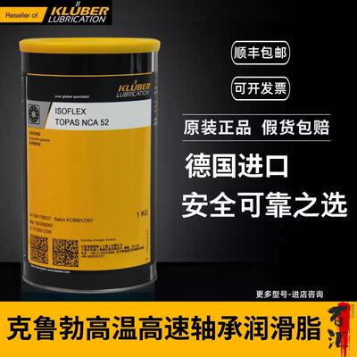 克鲁勃ISOFLEX TOPAS NBU15 NB52 NCA52 L32CN高温轴承润滑脂奶油