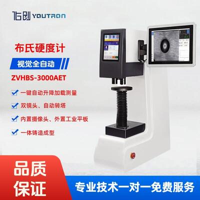 全自动布氏硬度计ZVHBS-3000AET 工作台自动升降加载测量视觉直读