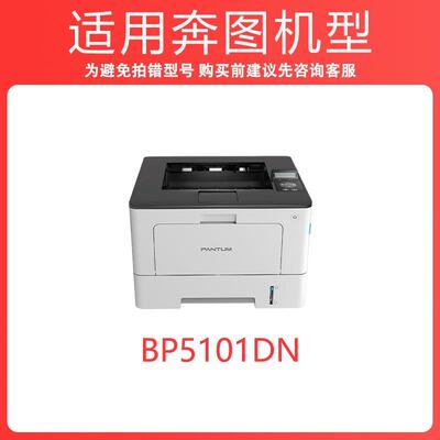 适用奔图BP5101DN粉盒BP5101DN BP5101DN打印机硒鼓TL5101H/X墨粉