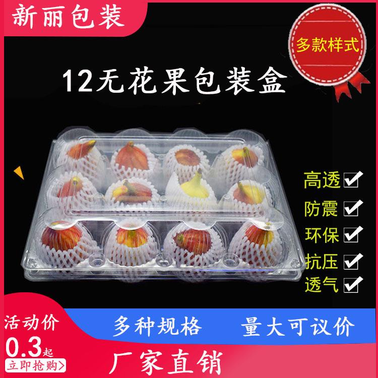 pet无花果生鲜托盘水果打包盒透明吸塑包装盒 一次性塑料盒