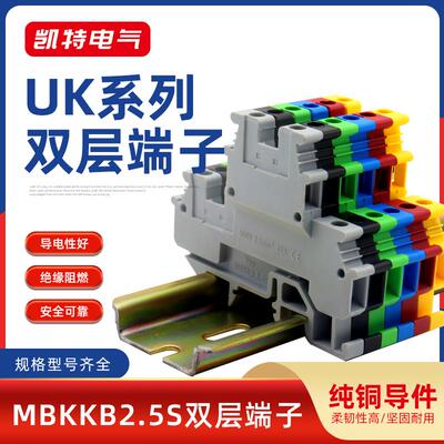 UKK3/UKK5双层接线端子MBKKB2.5导轨式组合端子排双进双出2.5平方