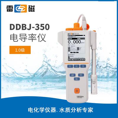 雷磁电导率仪DDBJ-3DDBJ-350率50/351L/3手0F便5携式电导率测试仪