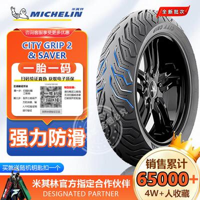 米其林City2 巡弋XMAX赛艇NMAX半热熔机车轮胎防滑真空胎电动车