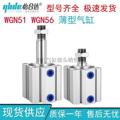怡合达薄型气缸WGN51/56-12-16-20-25-32-40-50-5-10-35-75-N-Y-2