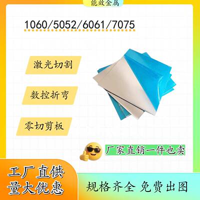 1060/5052/6061/7075合金铝纯铝板激光氧化数控折弯加工零切定制