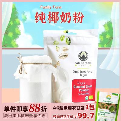 FamilyFarm椰子奶粉无糖添加浓椰浆粉儿童乳糖不受耐营养代餐生酮