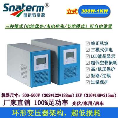 环变300W光伏太阳能工频纯正弦波家用逆变器 空耗小於0.6A