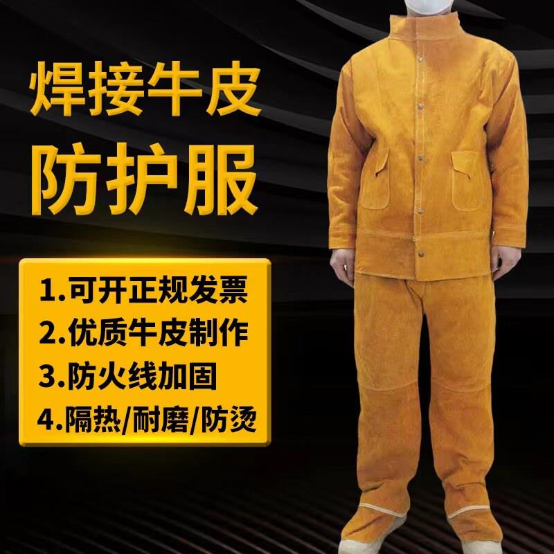 牛皮电焊工作服耐磨隔热防阻燃防辐射电焊皮衣氩弧焊接防护衣套装