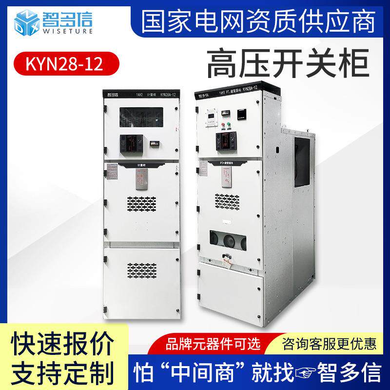 高压开关柜KYN28A高压中置柜10kv进出线高压配电柜成套配电设备