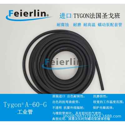 Norprene A-60-G 35#AFL00023蠕动泵进口管TYGON耐高温酸碱腐蚀
