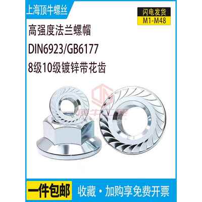 碳钢镀锌Din6923法兰螺母8级和10级粗齿带齿M10M12M14M16螺母Gb61