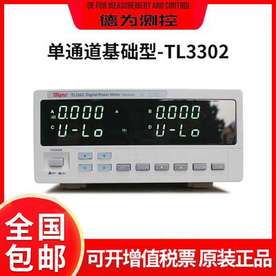 单通道TL3320/10/02单相数字TL3301TL3300功率计高精度测量