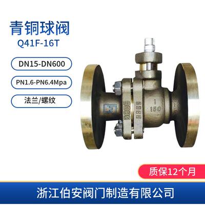 气阀/电动伯安阀门黄铜法兰球Q41F-16T标 2动5T 40T 国/美标