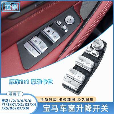 适用宝马5系7系车窗玻璃升降器按键开关G38车门玻璃开关按钮总成