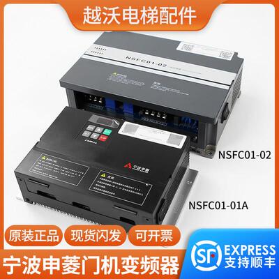 宁波申菱NSFC01-02/-01A门机变频器控制器适用江南嘉捷康力电梯