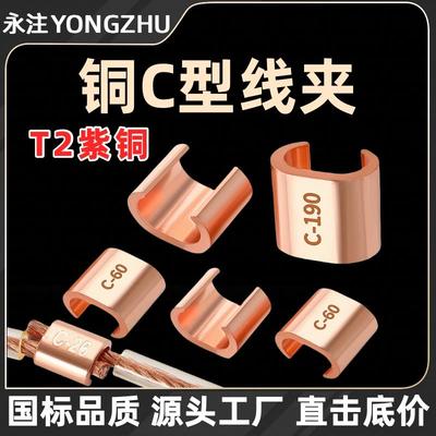 铜C型线夹接线端子并线器CCT-16/20/26/44电缆接头连接器压线卡扣
