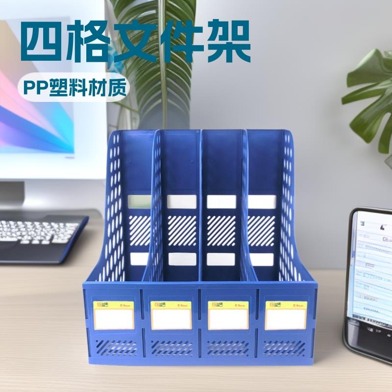 办公桌面文件座塑料四联文件架文件筐四格文件栏文件框文件夹收纳